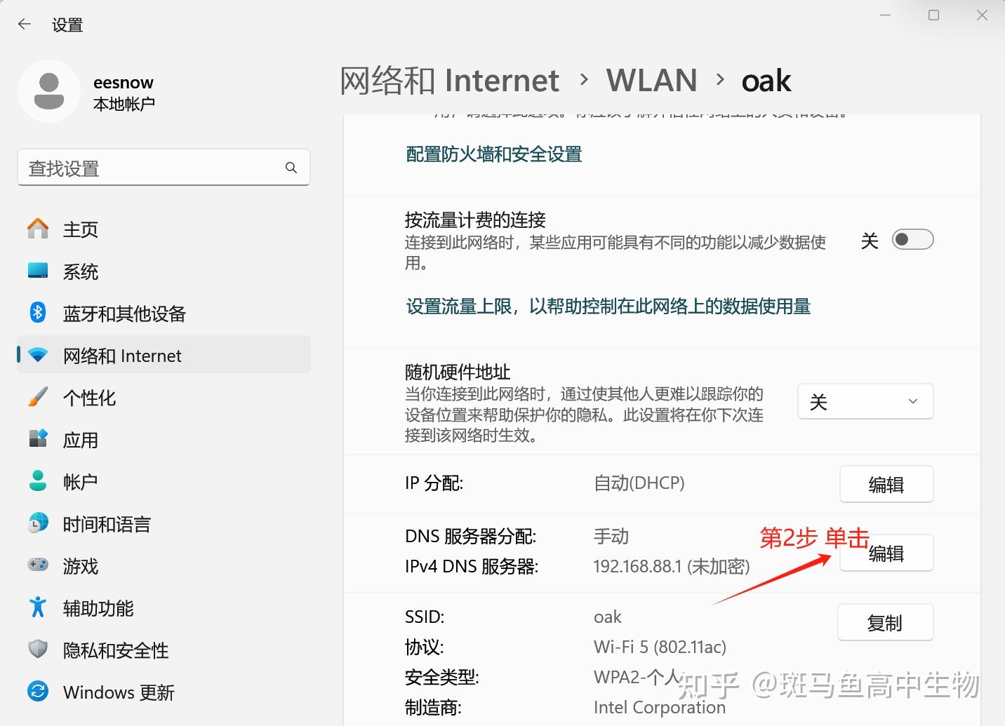 Win11系统如何修改DNS - 知乎