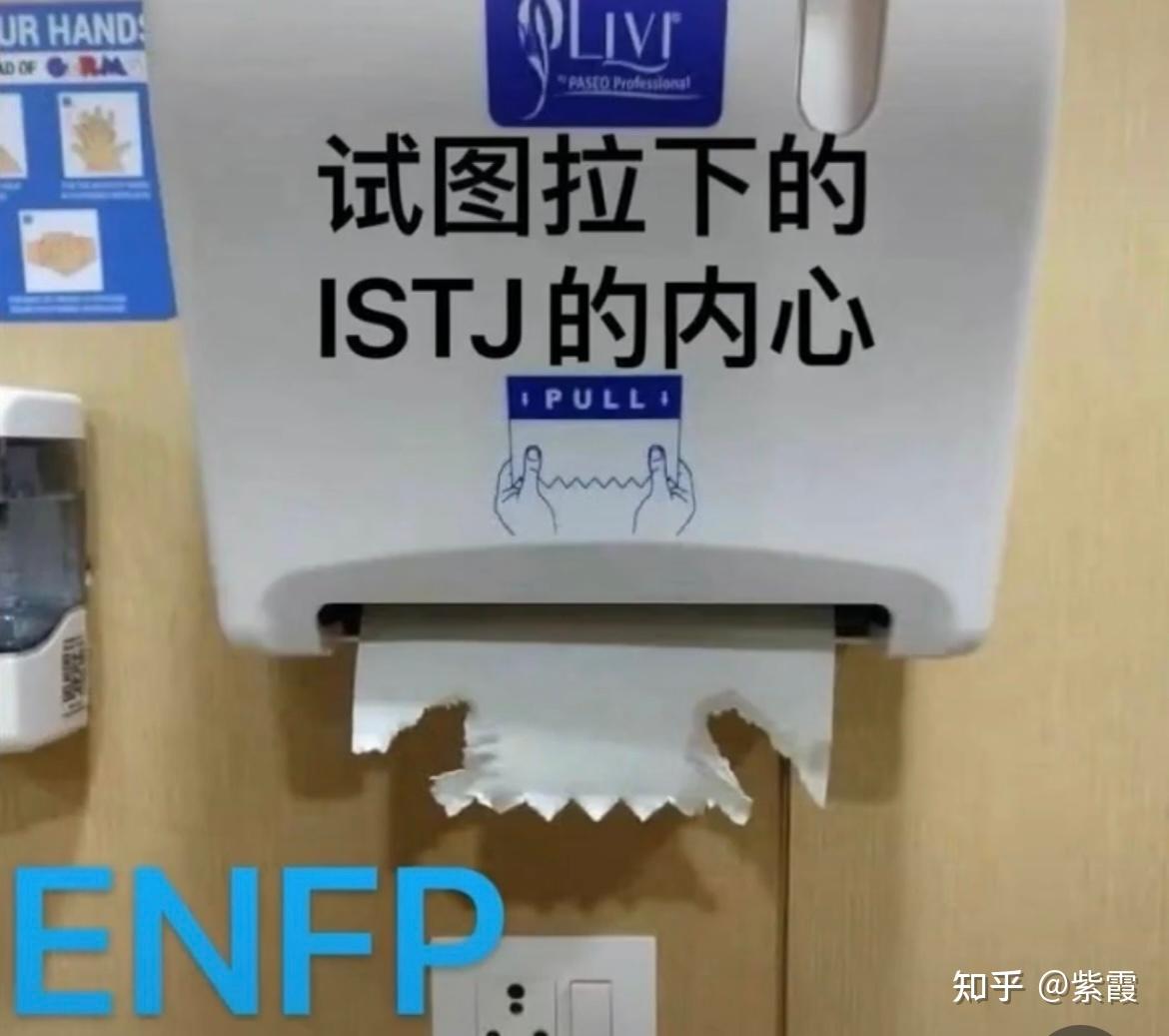 ENFP和ISTJ谈恋爱会发生什么？ - 知乎