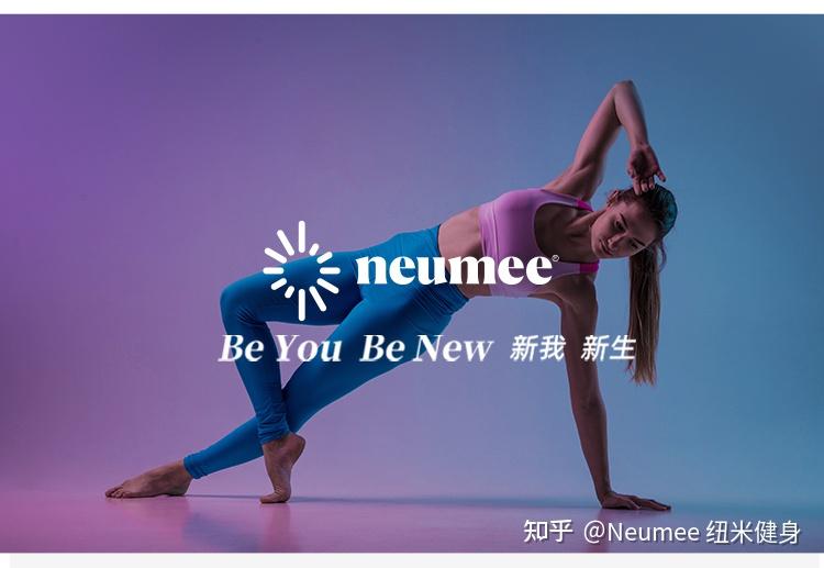 追寻新生：与neumee共同塑造活力充沛的自我 - 知乎