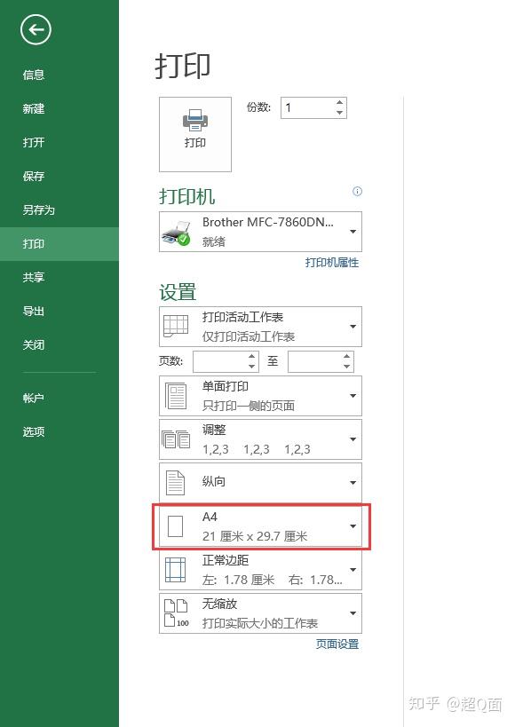 Excel表格中如何确定A4纸张大小？ - 知乎