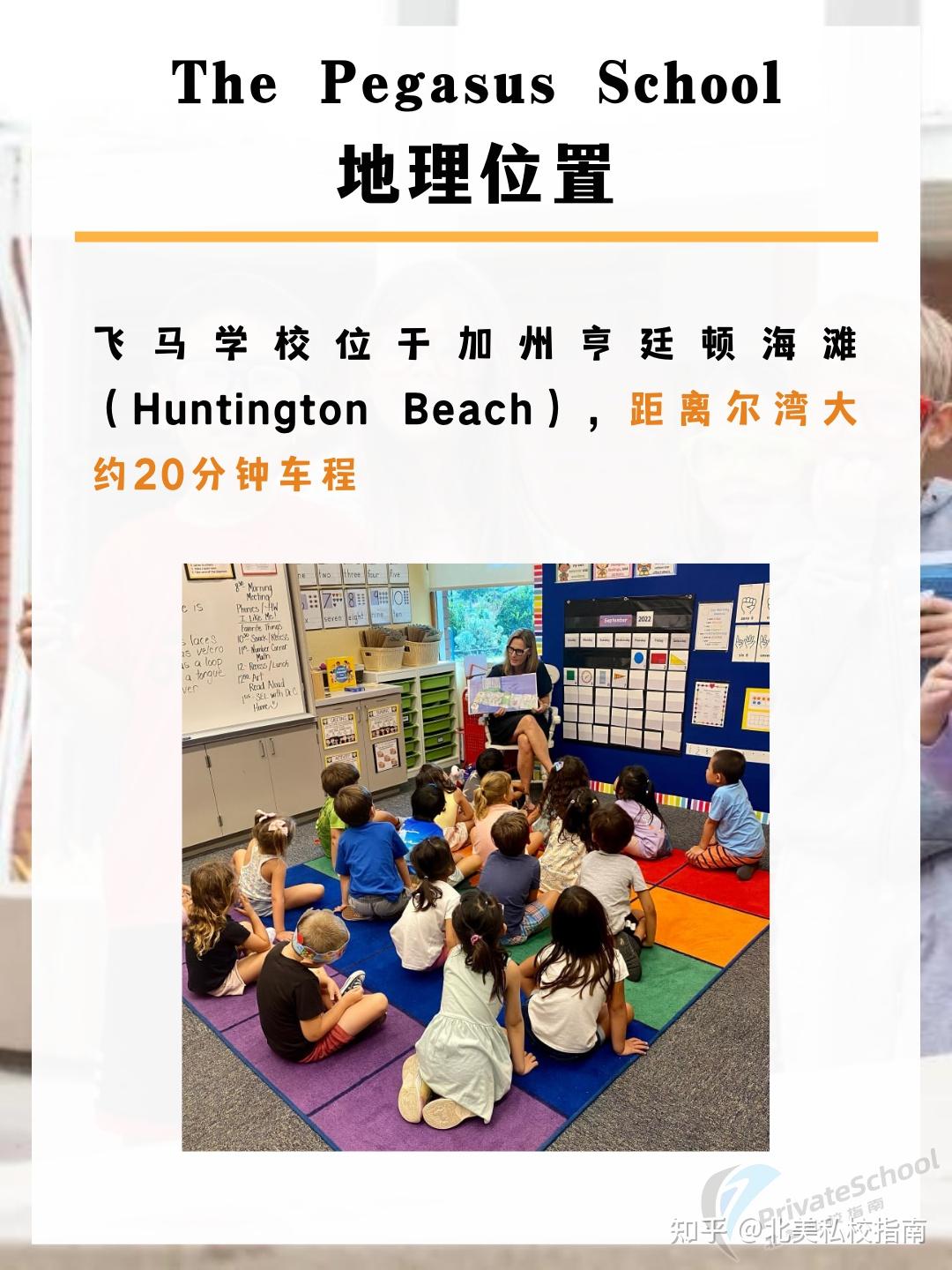 The Pegasus School（飞马学校）：橙县K-8学术强校 - 知乎