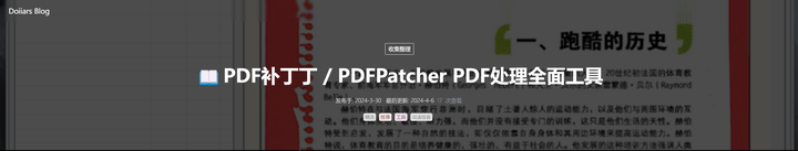 开源PDF全面处理神器！PDFPatcher - 知乎