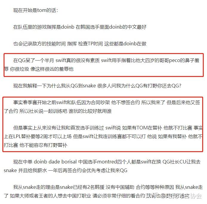Doinb X Swift英雄联盟队友决裂事件(一) - 知乎