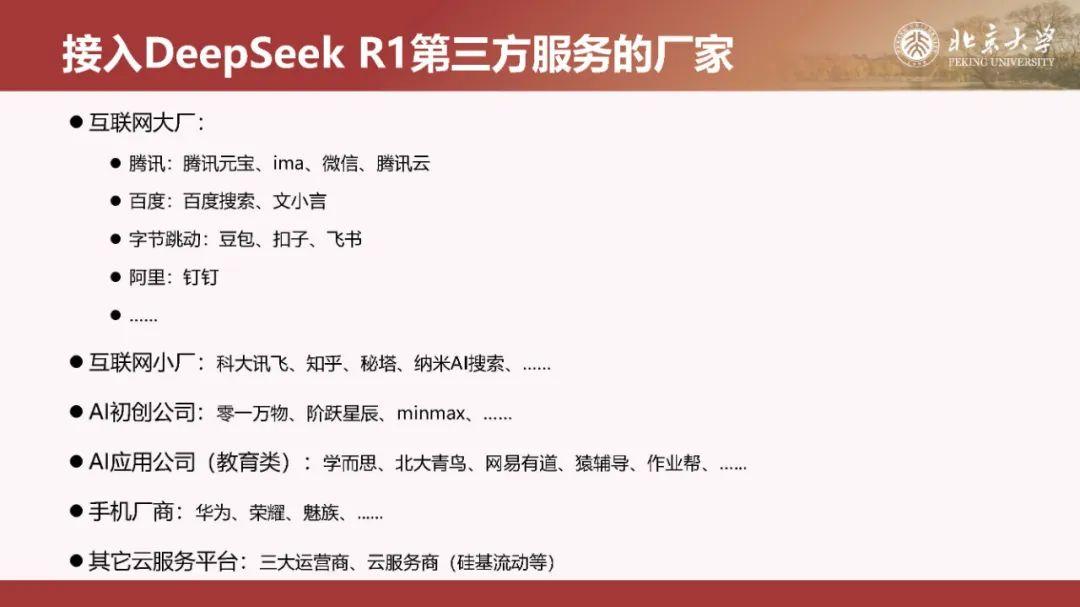 北京大学：DeepSeek与AIGC应用 2025 - 知乎