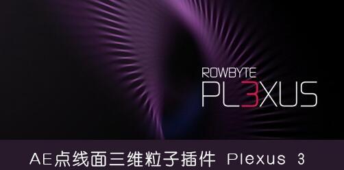 点线面三维粒子插件Plexus 3.0.12 - 知乎