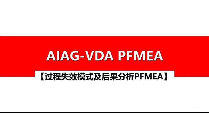 好详尽的PFMEA培训教程，好看，实用！ - 知乎