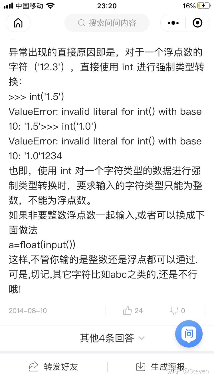 为什么出现invalid literal for int() with base 10:‘5.0’? - 知乎