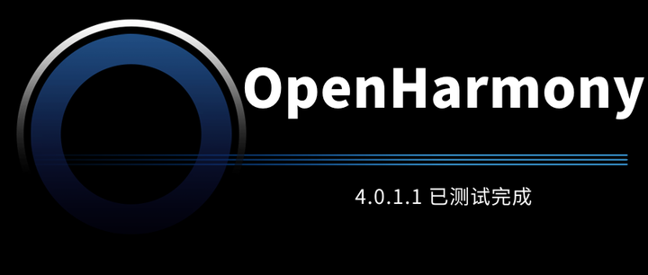 开源鸿蒙 OpenHarmony 4.0 社区版本发布计划公布，4.0.1.1 已测试完成（附特性清单） - 知乎