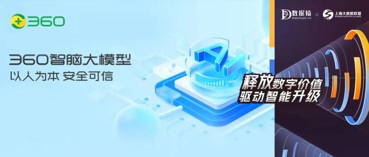 【AI大模型展】360智脑大模型——以人为本，安全可信 - 知乎