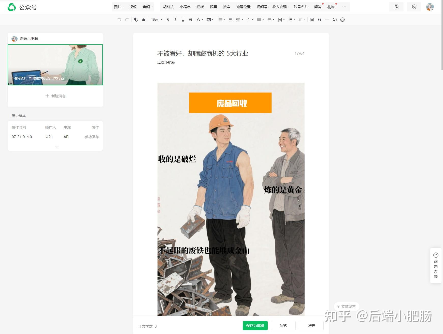 1 分钟出 10w + 职场漫画！Coze 一键生成，小白也能轻松拿捏 - 知乎