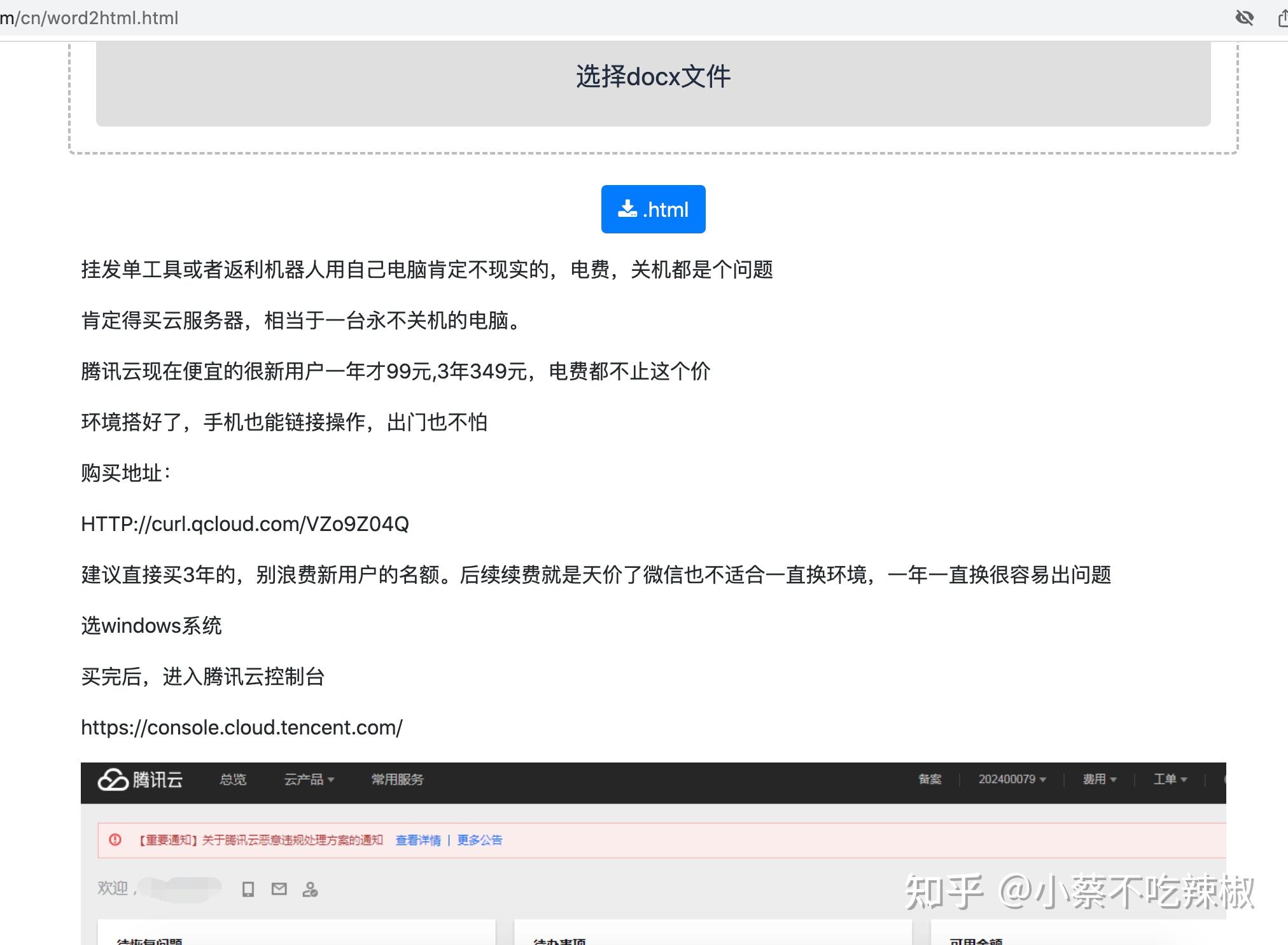 如何将word docx文件转为单文件html？ - 知乎
