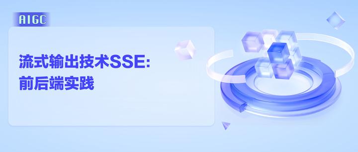 AIGC丨流式输出技术SSE：前后端实践 - 知乎