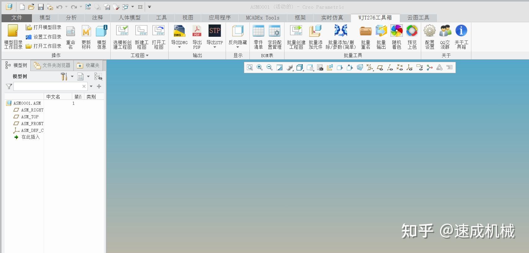6、软件外挂[Creo]——wjt276工具箱 - 知乎