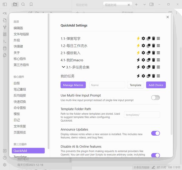Obsidian高效编辑笔记第3弹，Quick Add插件 - 知乎