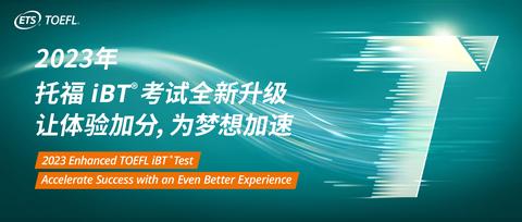 官宣！2024托福iBT®考位于今日正式开放报名！！（附24fall超全留学申请时间线）