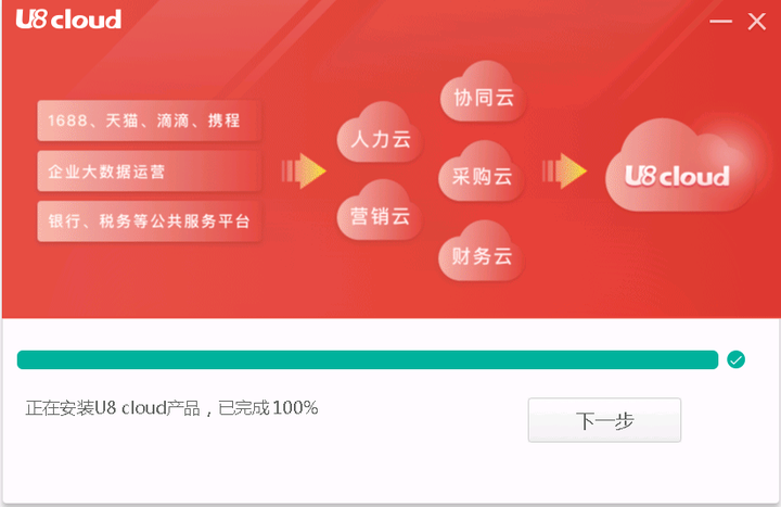 部署架构对系统软件、硬件、数据库的配置要求教程用友U8 cloud 5.0安装指南_广州市亿格科技有限公司