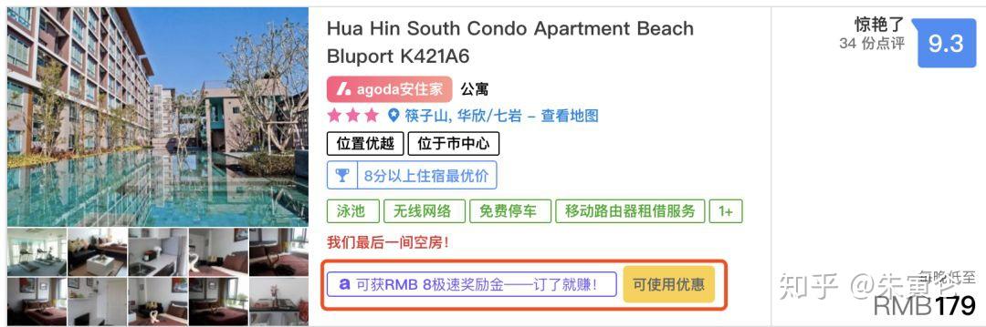 Agoda订房攻略，轻松帮你省下20%房费 - 知乎