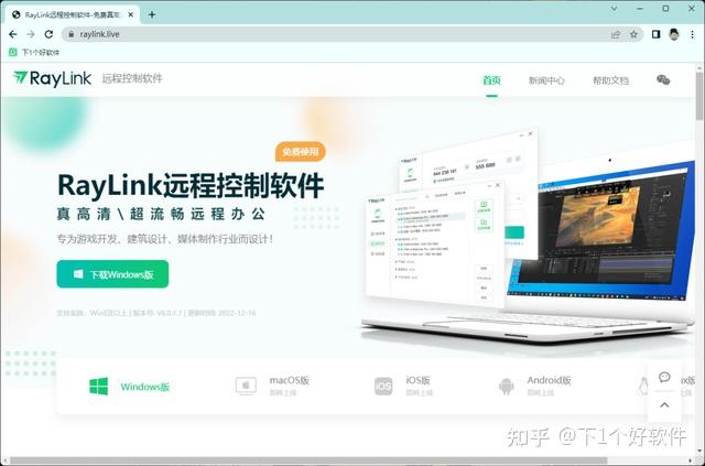 RayLink测评 | 完全免费，功能超越同类付费远程控制软件! - 知乎