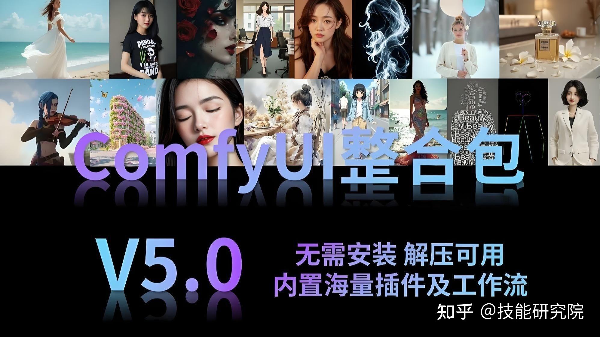 超详细！ComfyUI 全方位入门指南，初学者必看，附多个实践操作 - 知乎