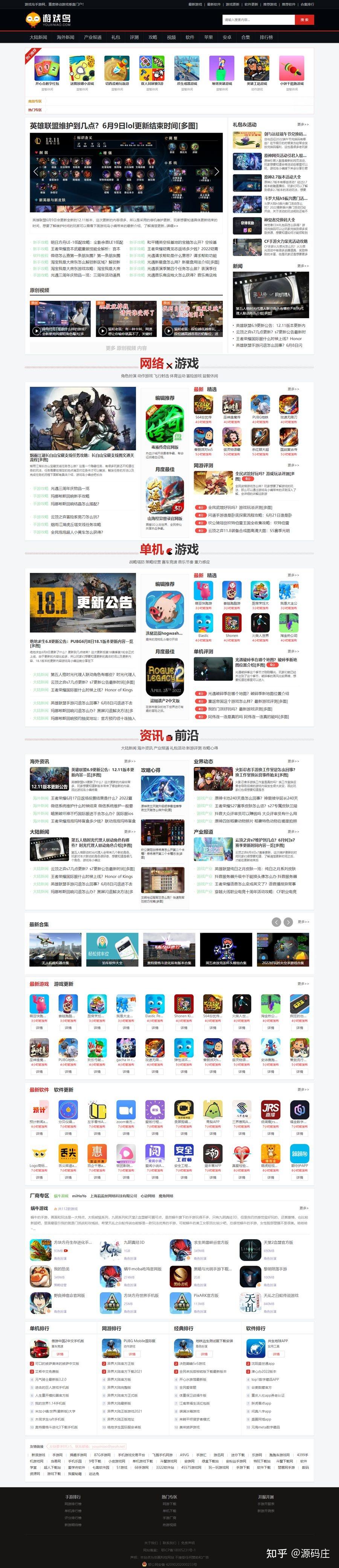 帝国CMS仿《游戏鸟》模板源码/92kaifa版大型手机游戏门户网站模板 - 知乎