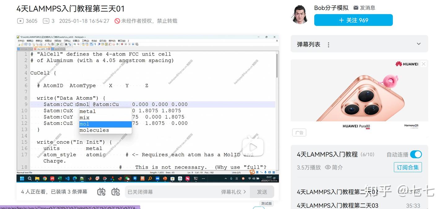Lammps建模之建立SiO2层（得到cif、data文件） - 知乎