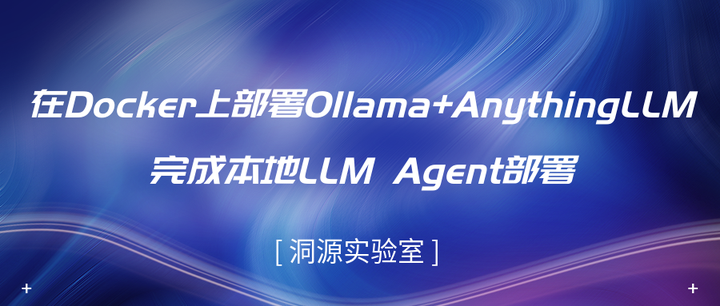 在Docker上部署Ollama+AnythingLLM完成本地LLM Agent部署 - 知乎