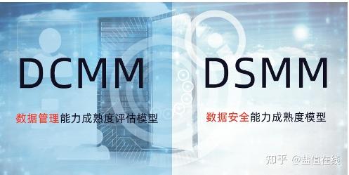 DSMM数据安全能力成熟度模型 - 知乎