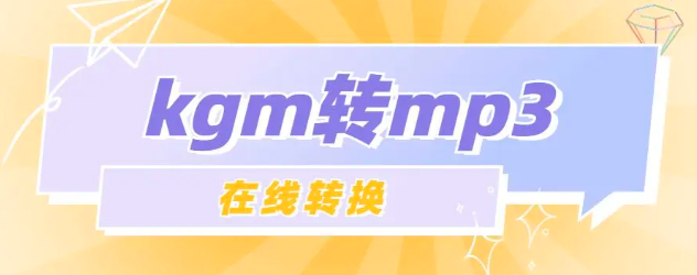 酷狗音乐上的kgm格式如何转换mp3？音频转换器工具分享~ - 知乎