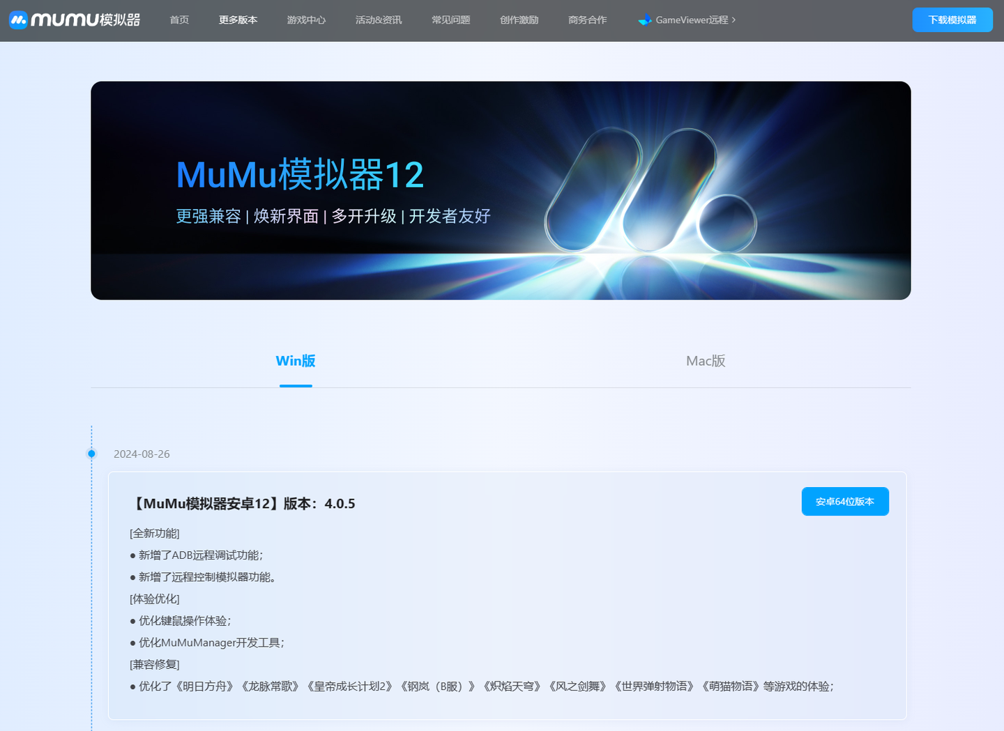 Mumu模拟器 - 支持Root 多开 虚拟定位的安卓模拟器 - 知乎