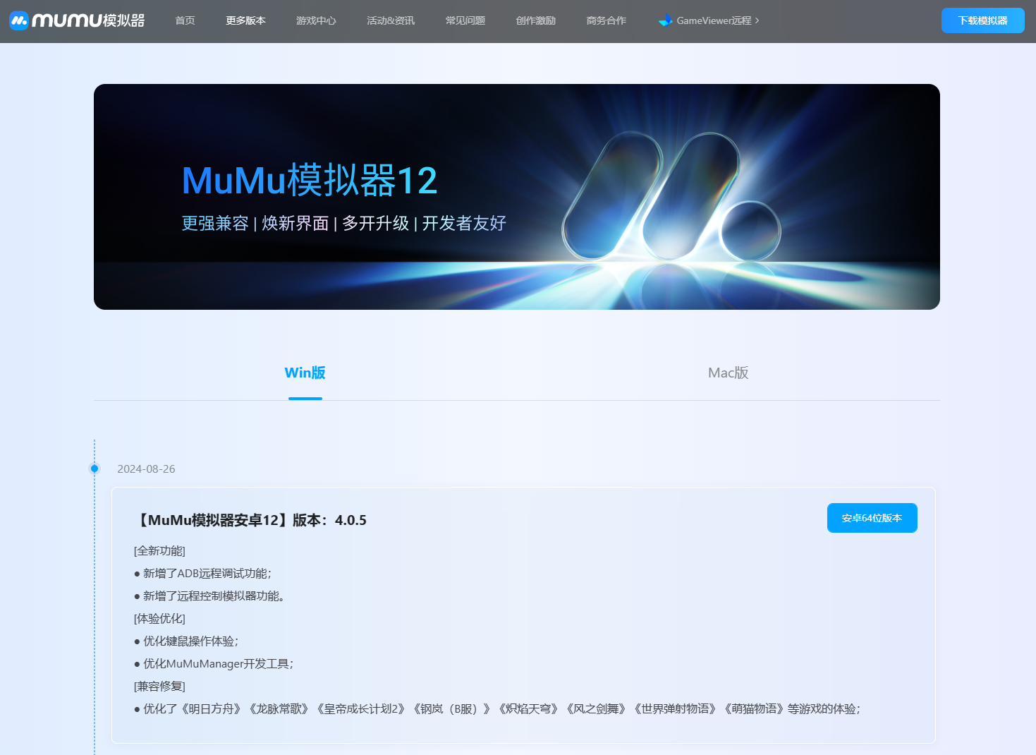 Mumu模拟器 - 支持Root 多开 虚拟定位的安卓模拟器 - 知乎