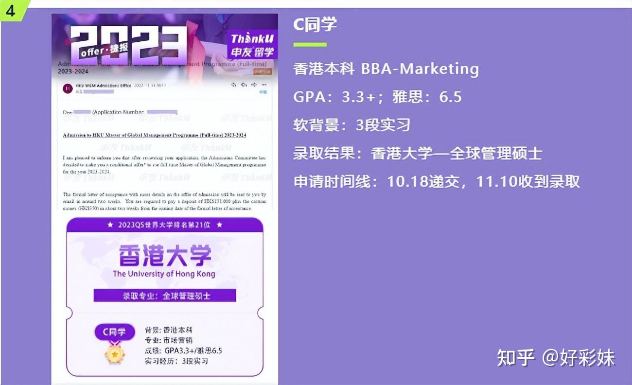 港大商学院23fall首批录取的都是什么背景的学生丨武汉香港留学中介机构推荐 - 知乎