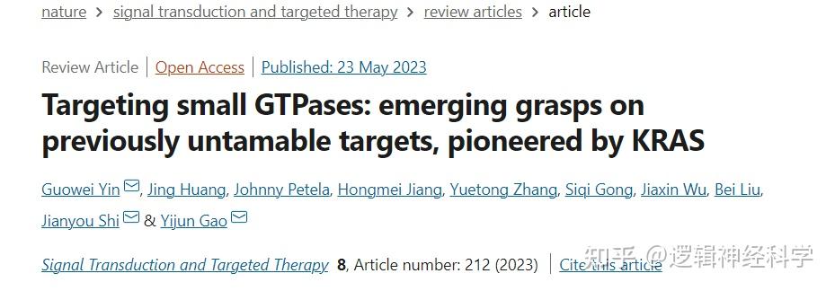 STTT 综述︱中山大学尹国维/高益军/师健友评述小GTP酶家族靶向抑制剂的研究历史、最新治疗策略和临床耐药机制研究进展 - 知乎