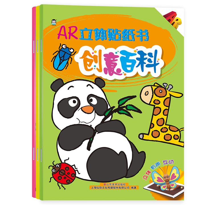 原价 ￥ 2160 现价 ￥ 1080 企鹅萌萌 Ar儿童立体粘贴纸书a套（套装共3册）3 6岁 创意百科数字乐园行为习惯 知乎