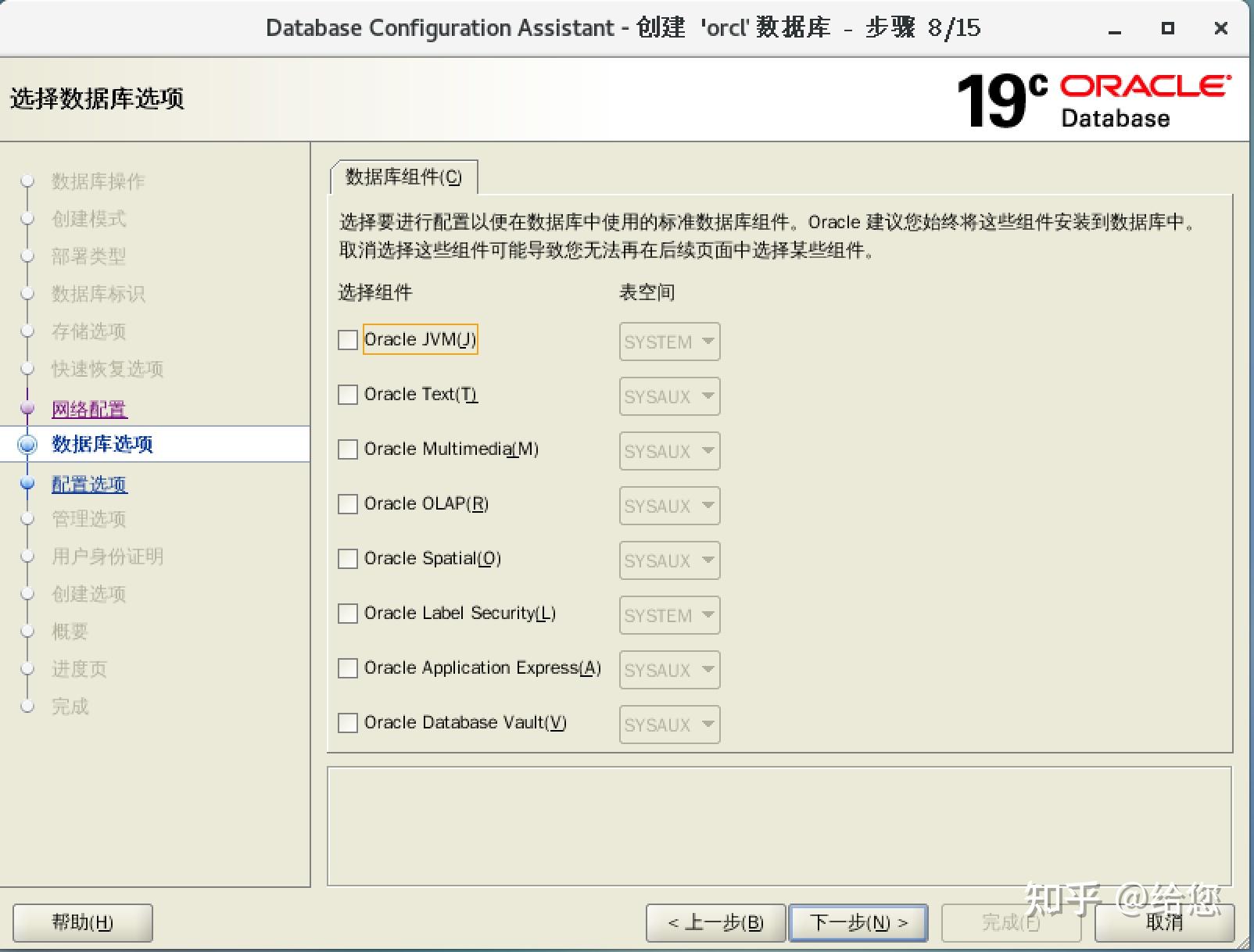 LINUX中安装oracle 19c详细步骤 - 知乎