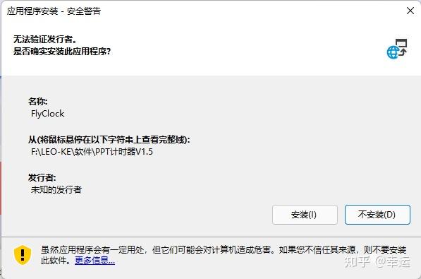 PPT倒计时器软件FlyClock安装包下载及安装步骤 - 知乎
