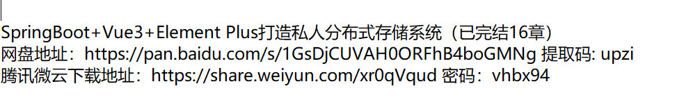 SpringBoot+Vue3+Element Plus打造私人分布式存储系统（已完结16章） - 知乎