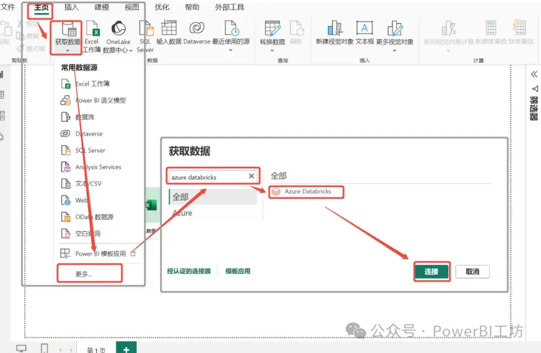 Power BI如何连接Azure Databricks数据源？ - 知乎