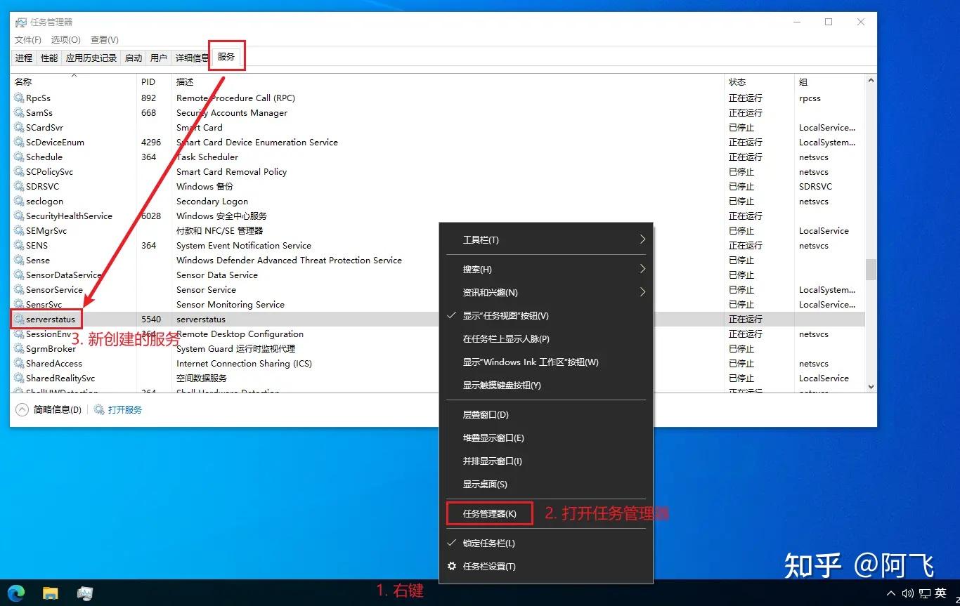 以 Windows 服务运行程序并开机自启 - 如 ServerStatus - 知乎