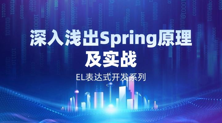 【深入浅出Spring原理及实战】「EL表达式开发系列」深入解析SpringEL表达式理论详解与实际应用 - 知乎