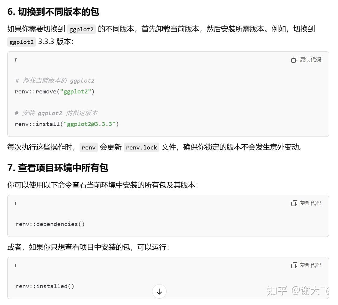 R包版本管理利器：renv使用初探 - 知乎