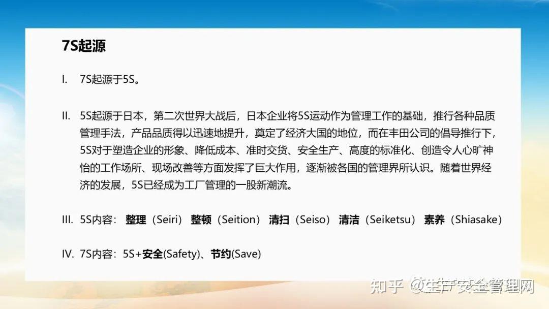 【ppt】现场7S管理培训（56页） - 知乎