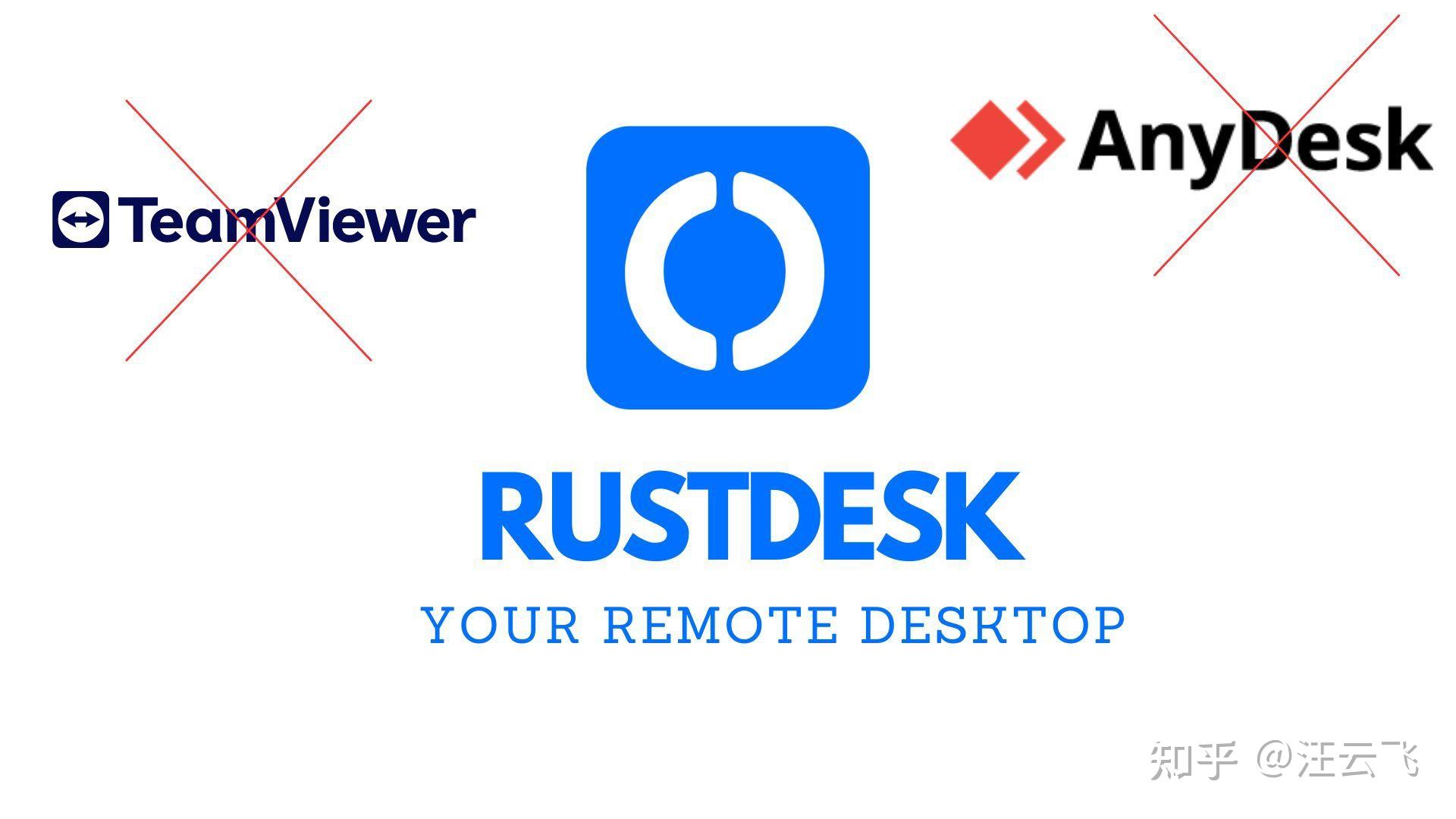 忘记TeamViewer, 快来使用开源的RustDesk！ - 知乎