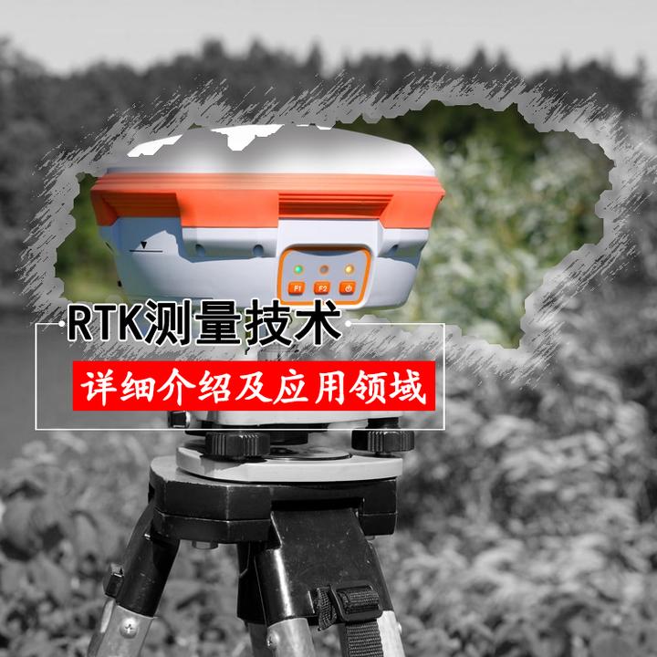 RTK测量技术详细介绍，RTK测量技术的应用领域 - 知乎