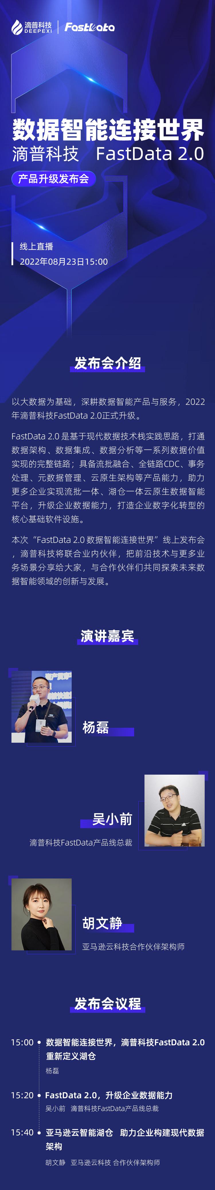滴普科技FastData2.0产品升级发布会 - 知乎