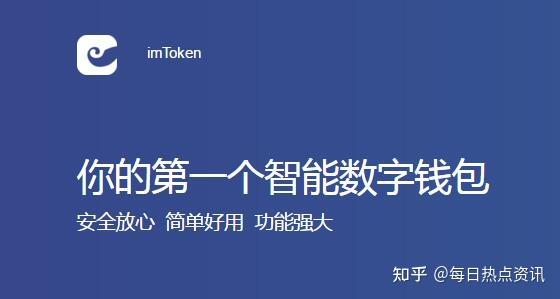 跟随imtoken官网轻松搞定imtoken2.0钱包下载！ - 知乎