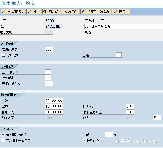 SAP PP 生产模块基础配置和操作（step by step） - 知乎