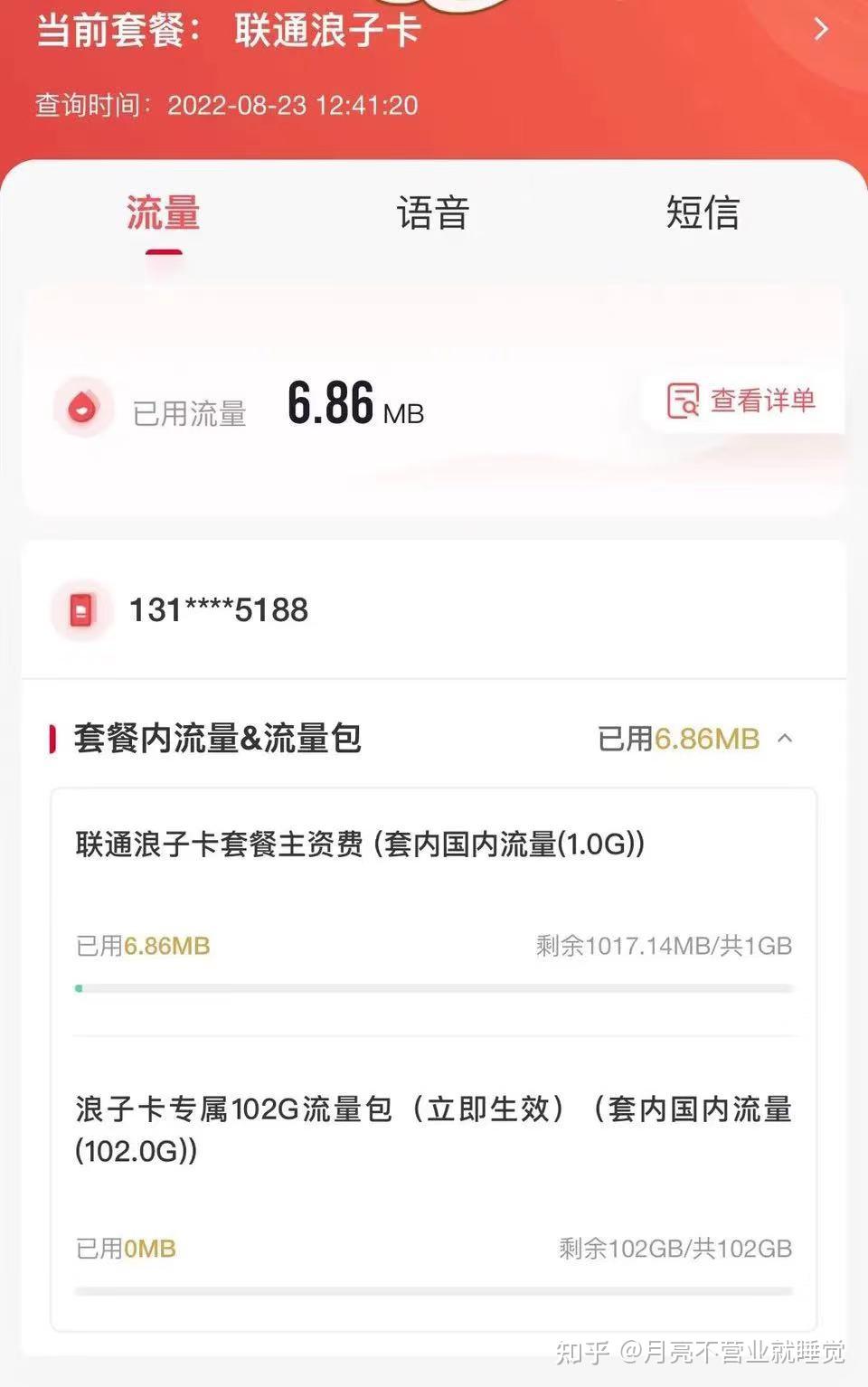 王炸！联通浪子卡29元103G+100分钟通话时间（除开联通大王卡限定版之外的最新选择） - 知乎