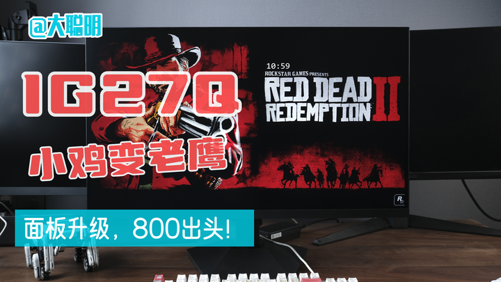 小鸡变老鹰！HKC IG27Q显示器长大了，带来800价位2K电竞显示器高性价比 - 知乎