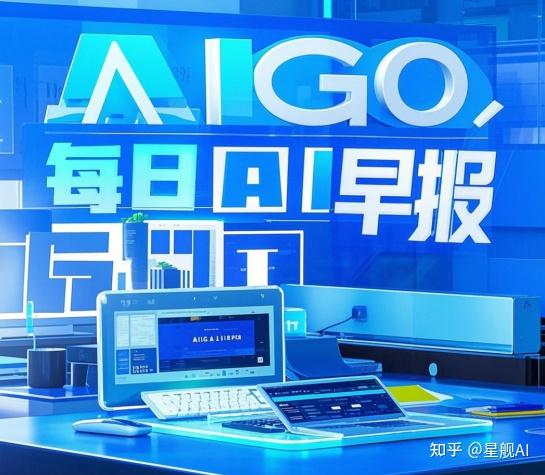 AIGo 每日AI早报 3/18 - 知乎