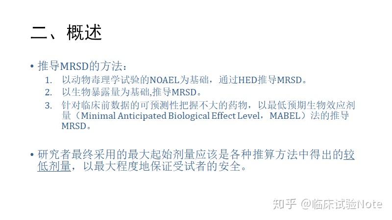 健康成年志愿者首次临床试验药物最大推荐起始剂量的估算指导原则（MRSD） - 知乎